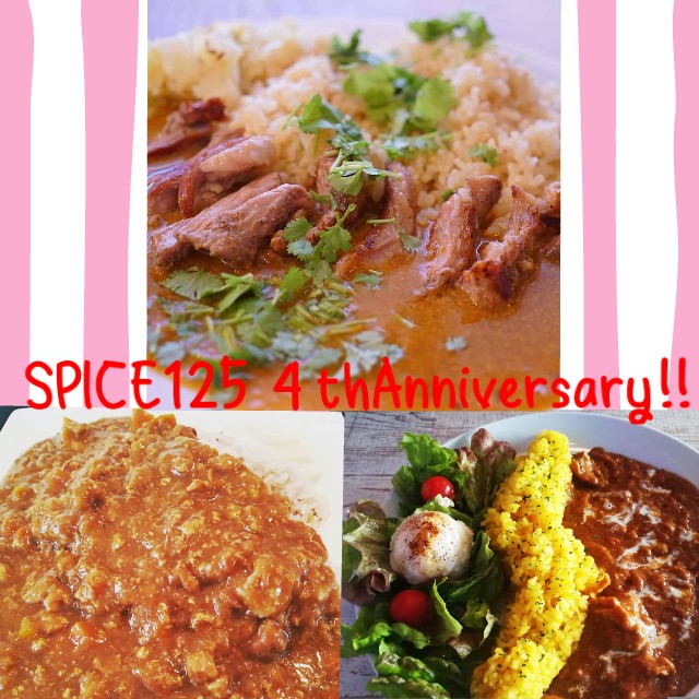 SPICE125 4thAnniversary!!のご案内 - 恵比寿のラムステーキカレーのおみせ「SPICE125」