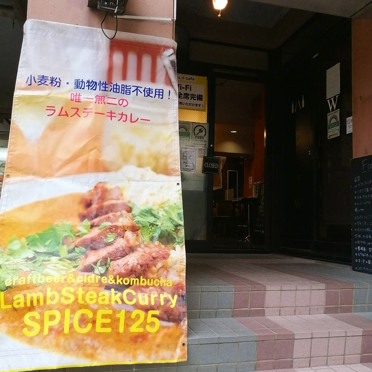 8月のSPICEさん - 恵比寿のラムステーキカレーのおみせ「SPICE125」