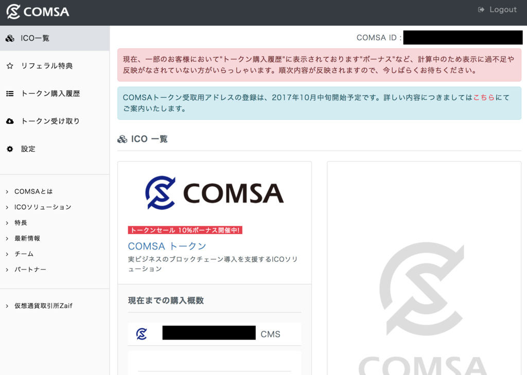 COMSA ICO参加手順 - これからはじめる仮想通貨