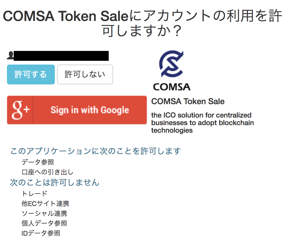COMSA ICO参加手順 - これからはじめる仮想通貨