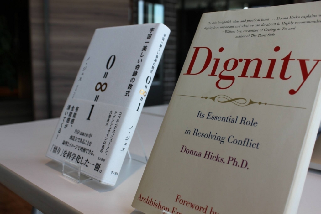 Dignityあふれる生き方とは？～Dignity2.0セミナーレポート - チームづくりのコンパス