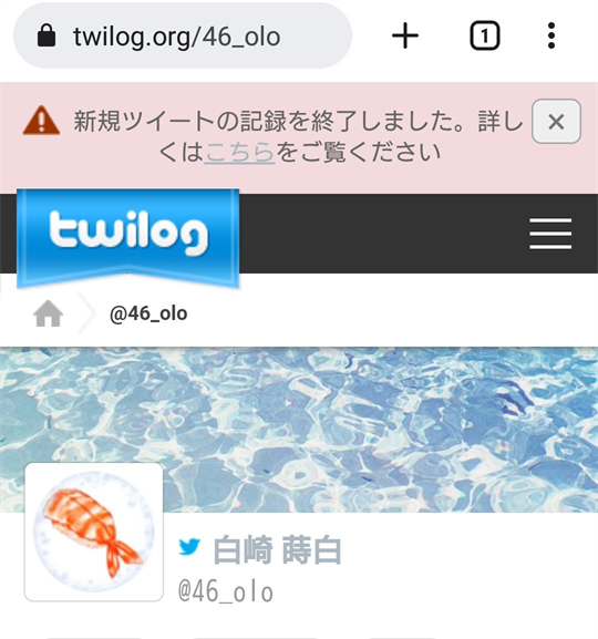 不便さが増しても、Twitterに居続けてしまう - 銀シャリ工房
