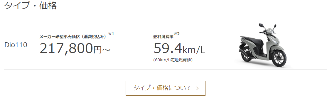 DIO110ベーシックを通勤バイクとして購入しました - srtarouのブログ