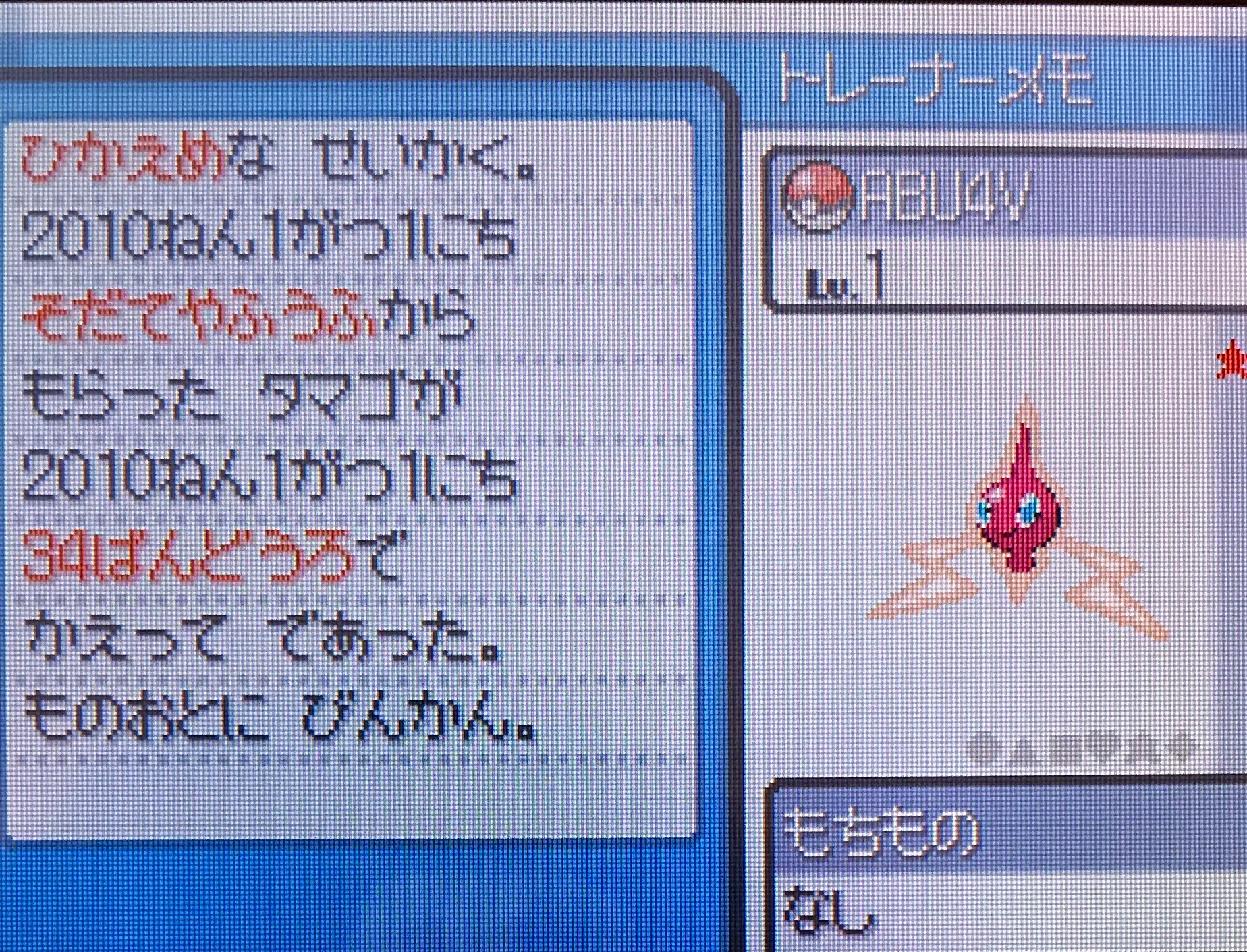 【DP・HGSS】ID乱数・固定乱数・孵化乱数 - カンスト勢のポケモン録