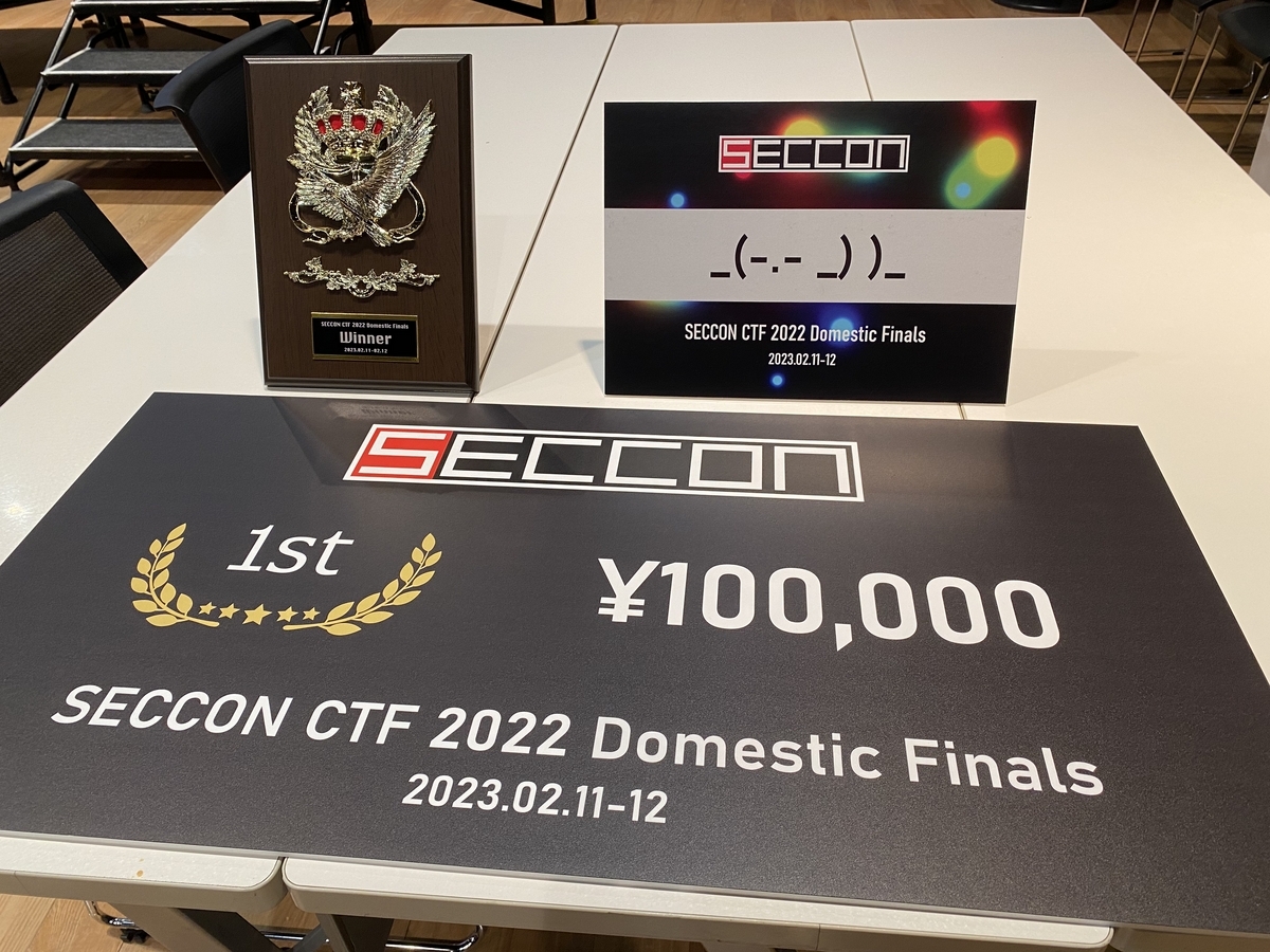 SECCON CTF 2022国内決勝大会の参加記(writeup) - st98 の日記帳 - コピー