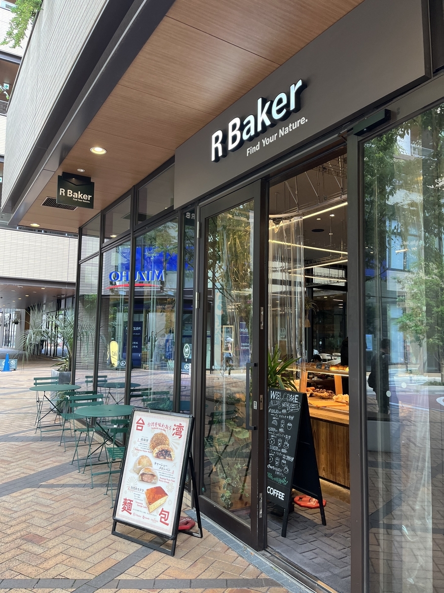 R Baker (アールベイカー) 武蔵小杉店 - M Blog