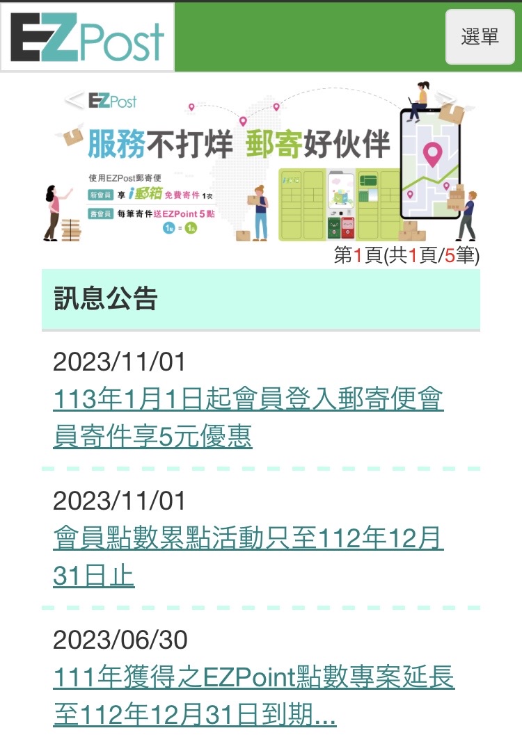 EZPostを使用して台湾の郵便局から日本へ荷物を送る方法 - 台湾留学 ぼちぼち日記