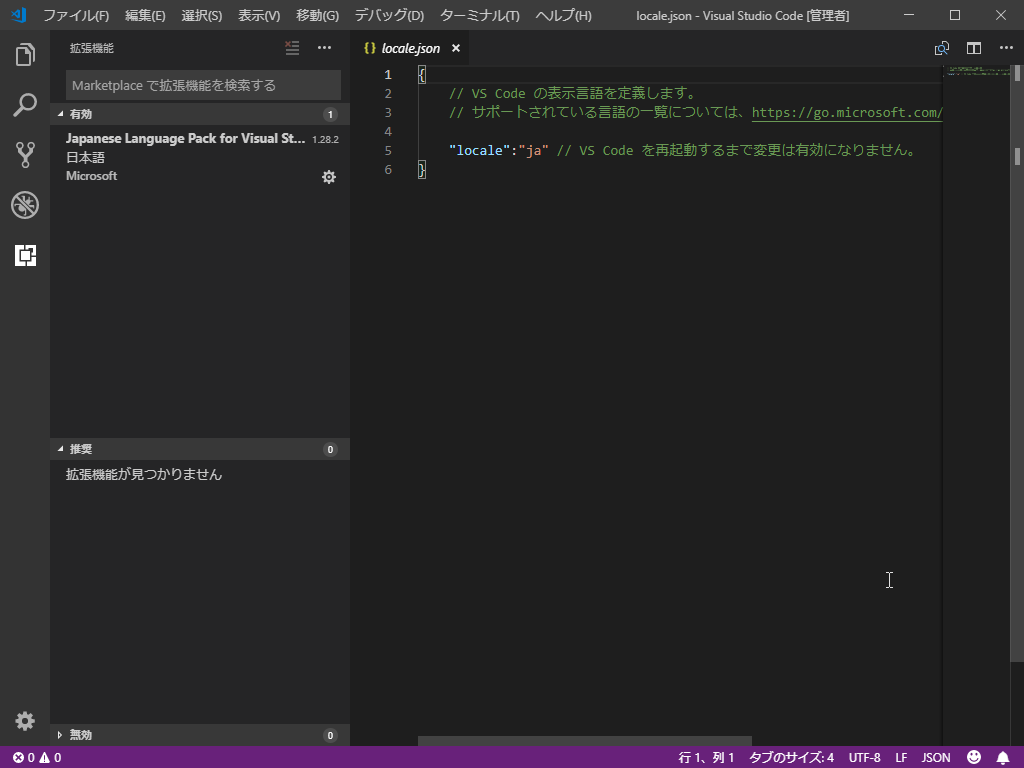 VS Codeの日本語化 - kktworks diary