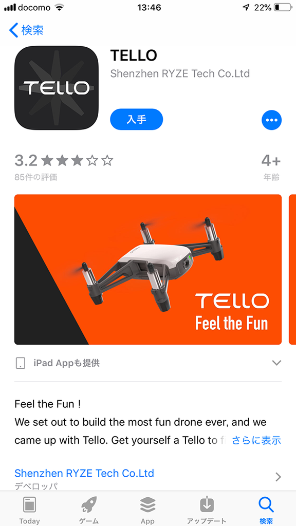 トイドローン Tello その 2 -- iPhone アプリ設定 - Depending on the Time and Situation
