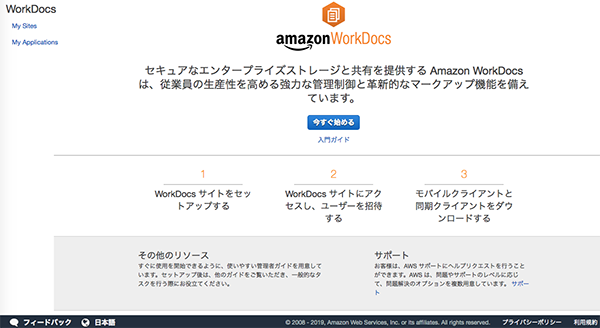 Amazon WorkDocs その 1 -- 導入 - Depending on the Time and Situation