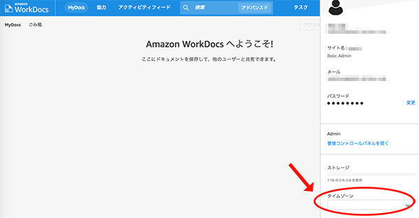 Amazon WorkDocs その 2 -- Admin 設定 - Depending on the Time and Situation