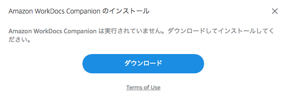 Amazon WorkDocs その 5 -- Amazon WorkDocs Companion - Depending on the ...