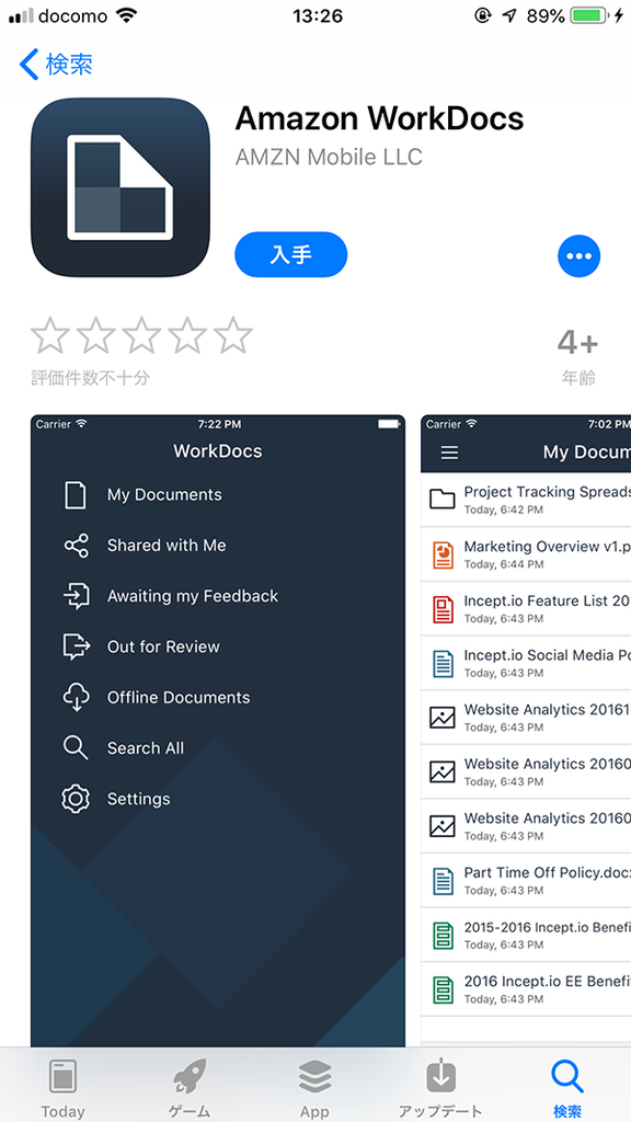 Amazon WorkDocs その 4 -- モバイルアプリ - Depending on the Time and Situation