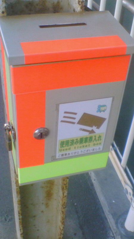 使用済み乗車券入れ Used ticket box ご乗車ありがとうございました - Stantsiya_Iriya