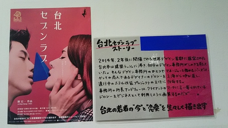 「台北セブンラブ」（原題：相愛的七種設計）（英題：Design 7 Love）劇場鑑賞 - Stantsiya_Iriya