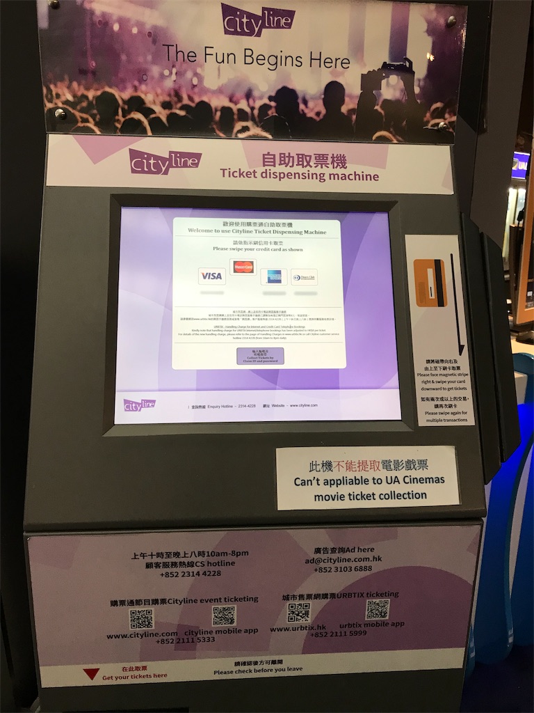香港 CITYLINE チケット発券 - 元気に楽しく