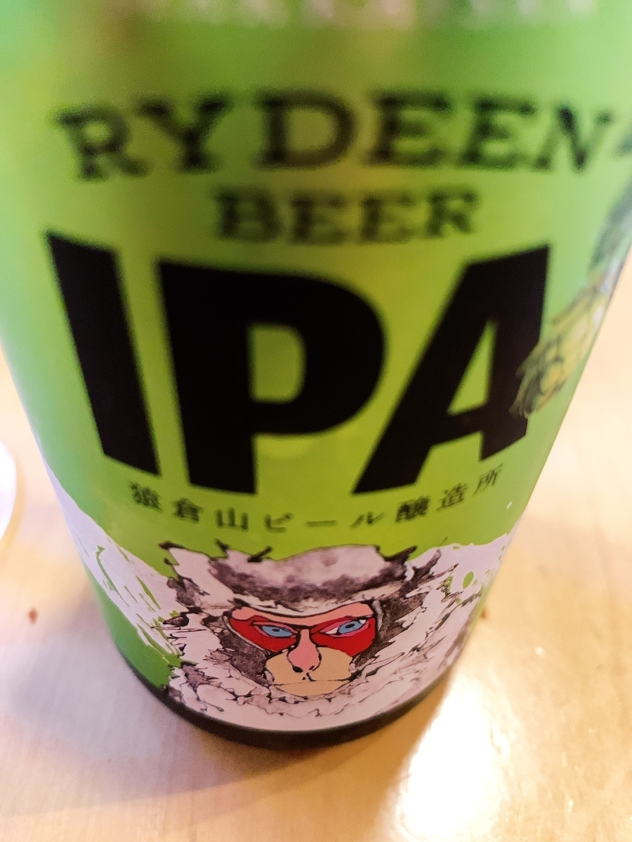RYDEEN BEER IPA ★★★☆☆ - 酒と音楽の日々