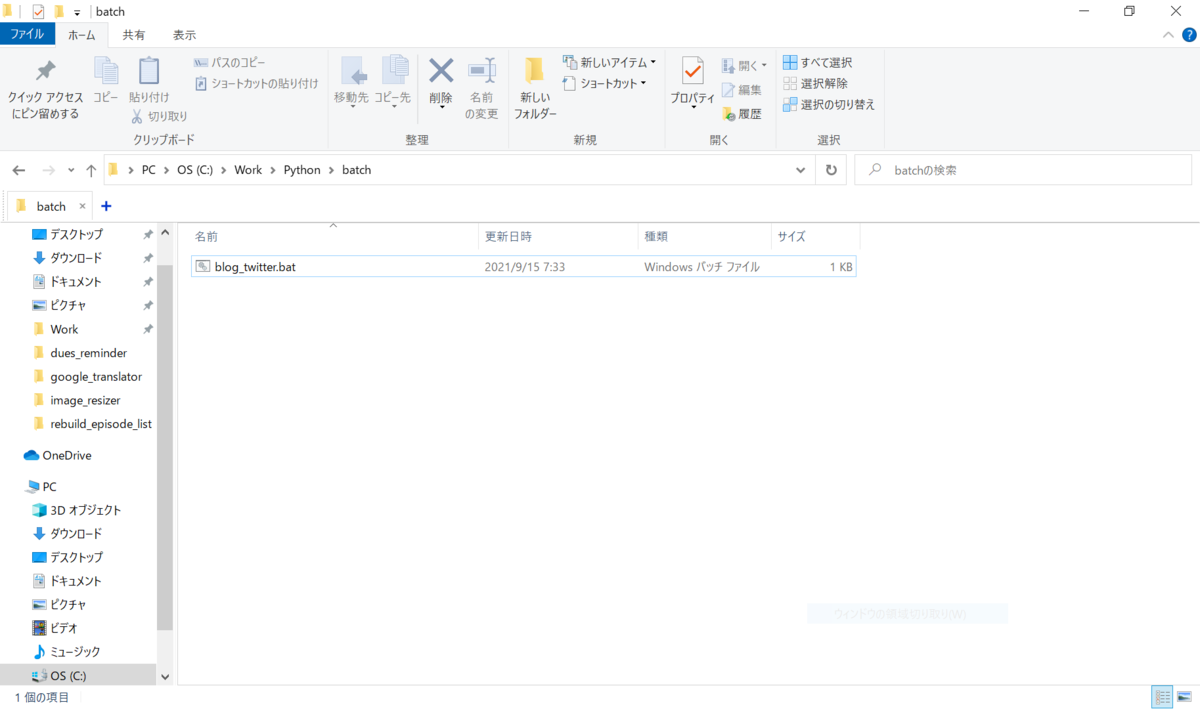 【Python】プログラムのバッチ化 - stmtkの技術ブログ