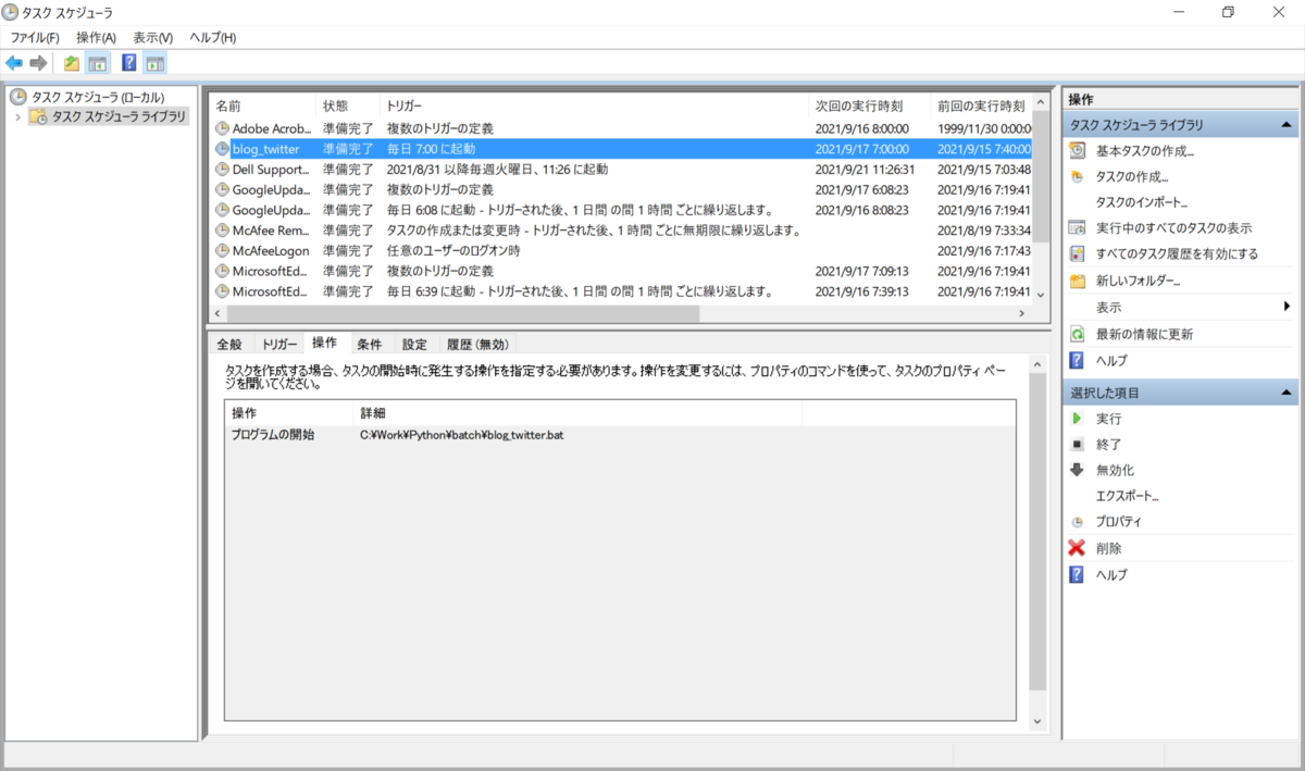 【Python】プログラムのバッチ化 - stmtkの技術ブログ