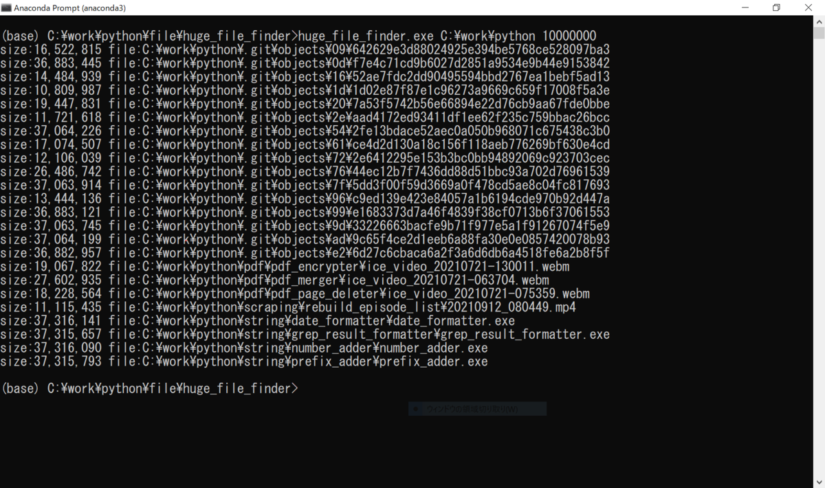 【Python】巨大なファイルを探す - stmtkの技術ブログ