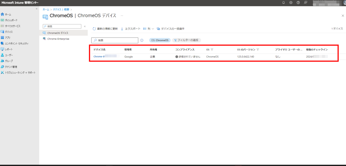 Microsoft IntuneでChromebookを管理する -管理機能確認編- - stone-hiroのメモ
