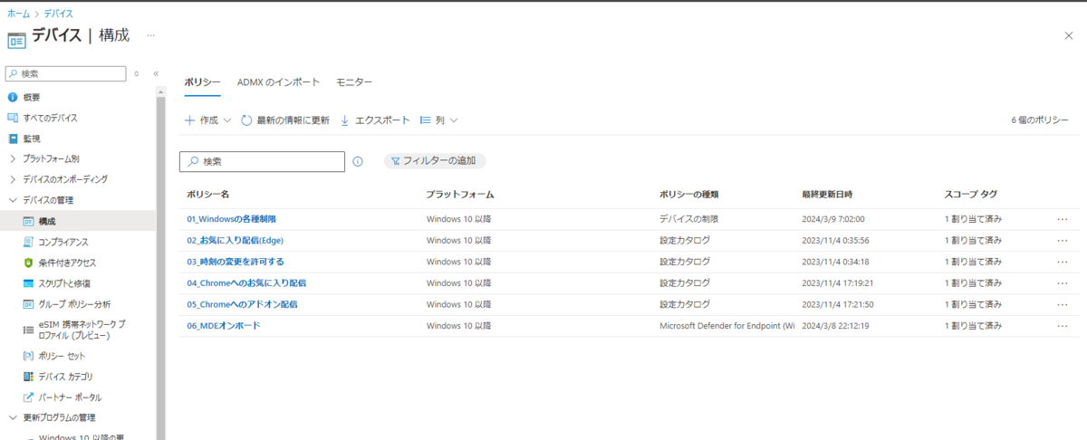 Intuneの構成設定をMicrosoft Graphで確認する - stone-hiroのメモ