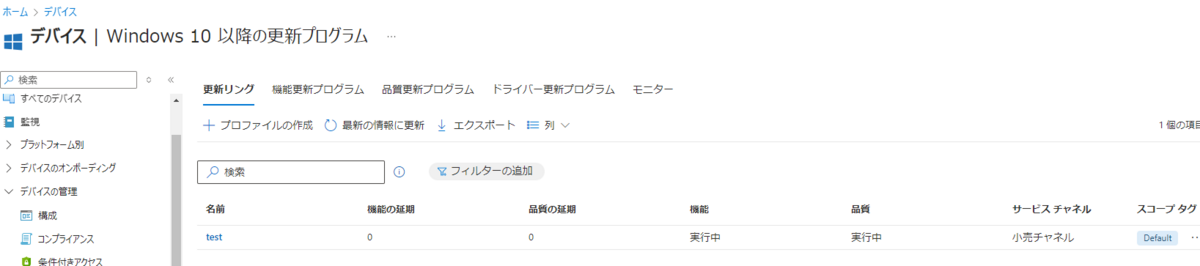 Intuneの構成設定をMicrosoft Graphで確認する - stone-hiroのメモ