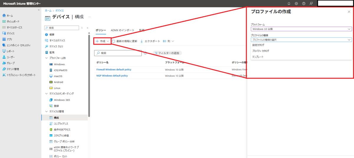 Intuneの構成プロファイルでいくつかのテンプレートが使用できなくなる - stone-hiroのメモ
