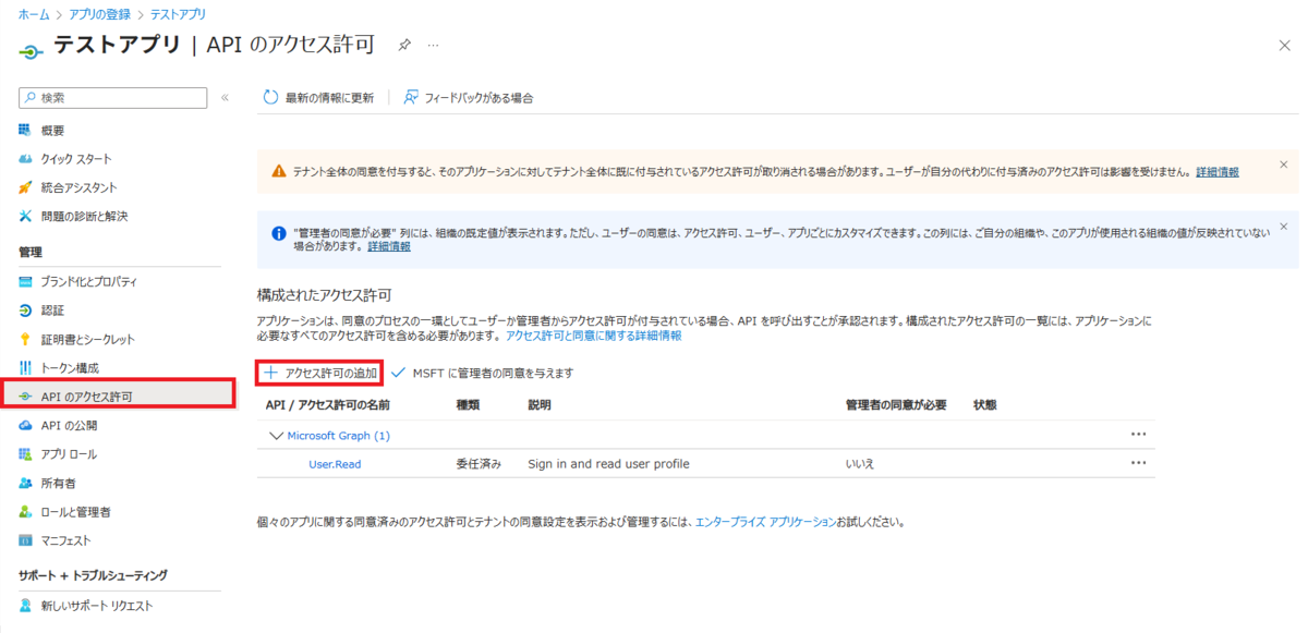 Microsoft365の障害情報をMicrosoft Graphで取得する - stone-hiroのメモ