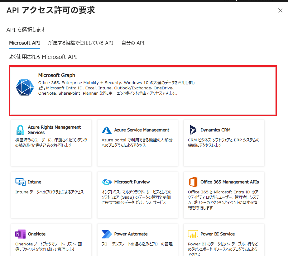 Microsoft365の障害情報をMicrosoft Graphで取得する - stone-hiroのメモ