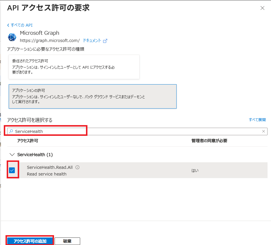 Microsoft365の障害情報をMicrosoft Graphで取得する - stone-hiroのメモ
