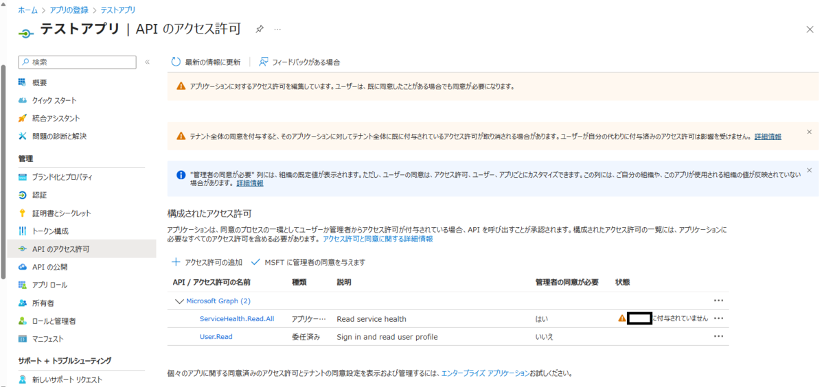 Microsoft365の障害情報をMicrosoft Graphで取得する - stone-hiroのメモ