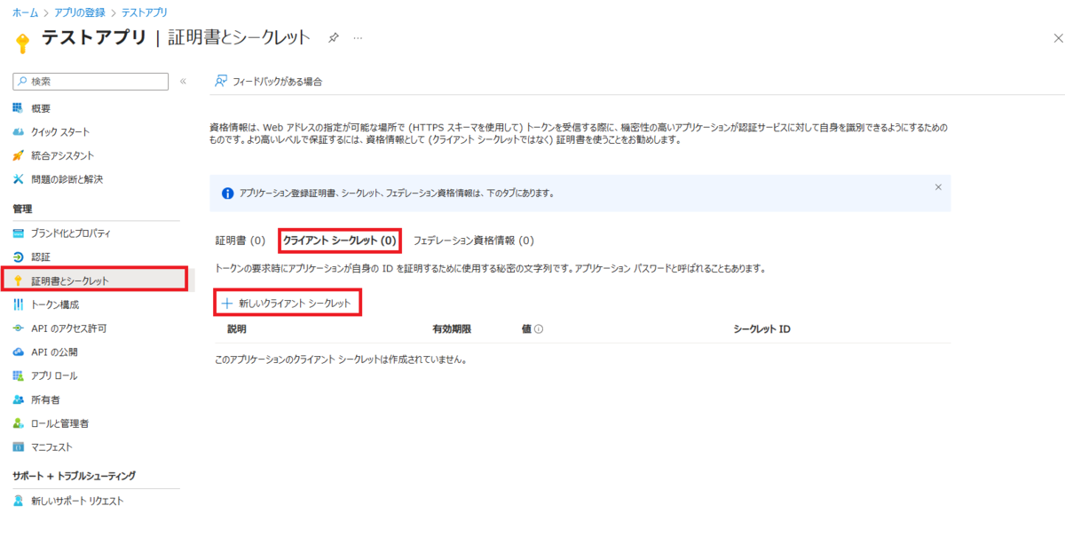 Microsoft365の障害情報をMicrosoft Graphで取得する - stone-hiroのメモ