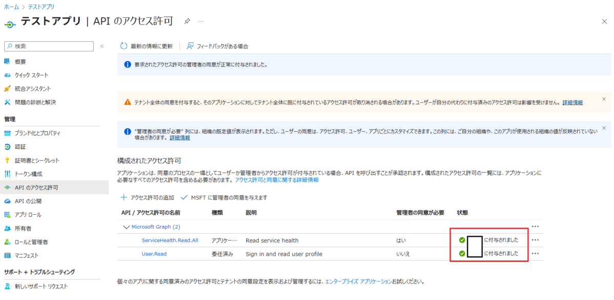 Microsoft365の障害情報をMicrosoft Graphで取得する - stone-hiroのメモ