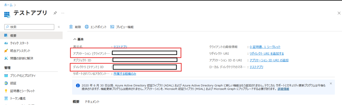 Microsoft365の障害情報をMicrosoft Graphで取得する - stone-hiroのメモ