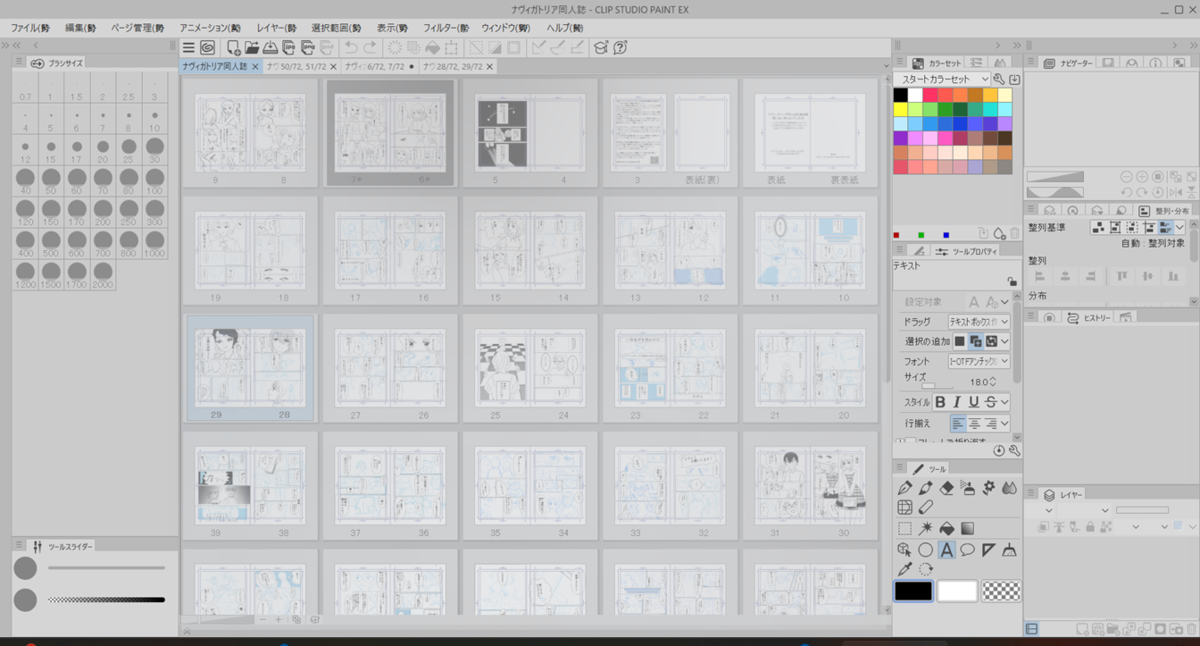 20250530/やっていく気持ちだけはある(ナヴィガトリア同人誌的な意味で) - 四の五の帳
