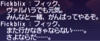 蝕世のエンブリオのラストバトル - FF11メモ