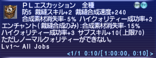 エスカッション合成-準備編 - FF11メモ