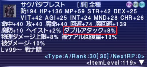 戦士と暗黒騎士のダブルアタック装備のまとめ - FF11メモ