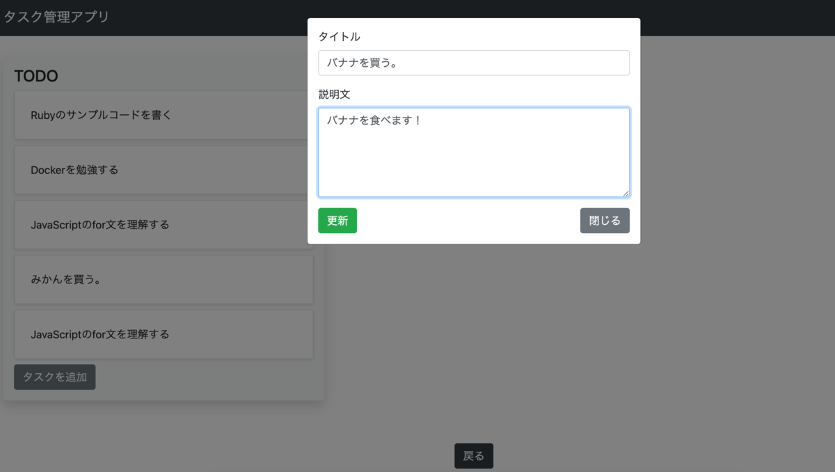 【Vue.js】vuexを使ってタスクの更新と削除機能を実装 - study-outputの日記