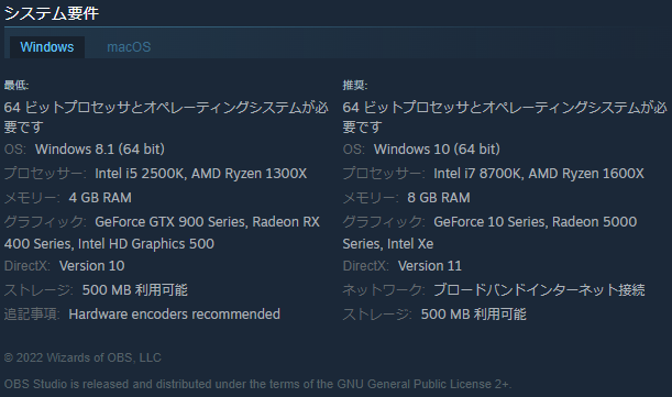 OBS Studio システム要求【2025年版】 - すたいるのOBS情報メモブログ