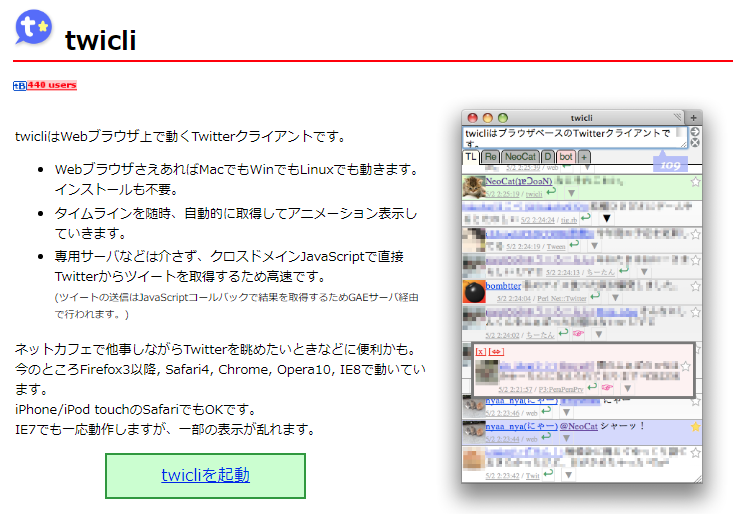 twicliはWebブラウザ上で動くTwitterクライアント「twicli」 - プログラミング未経験者の備忘録