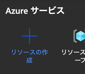 ASP.NET CoreでMySQLを使ってみる -Azure App Service Web Appsの準備 - await wakeUp();