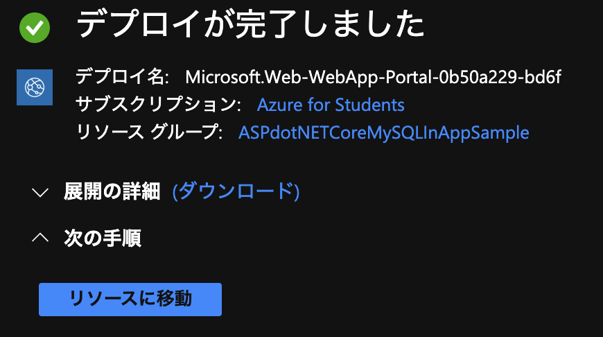 ASP.NET CoreでMySQLを使ってみる -Azure App Service Web Appsの準備 - await wakeUp();