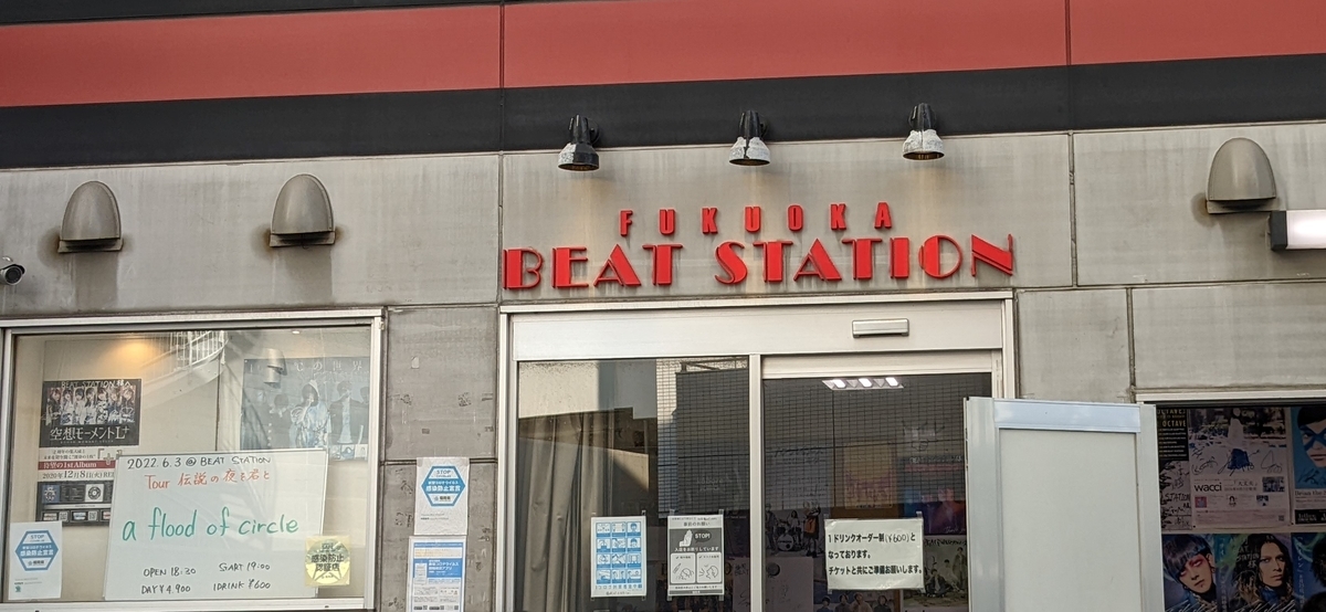 博多駅から福岡BEAT STATIONまでの行き方! 写真で解説! ライブ会場アクセス - シュガーのファンタイム