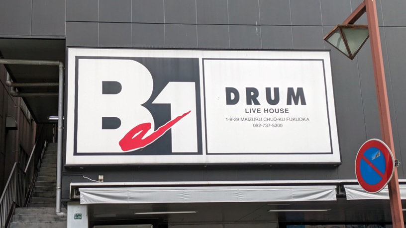 PENGUIN RESEARCH LIVE TOUR 2023 "逆光備忘録" 福岡DRUM Be-1公演 感想 ライブレポート - シュガー ...