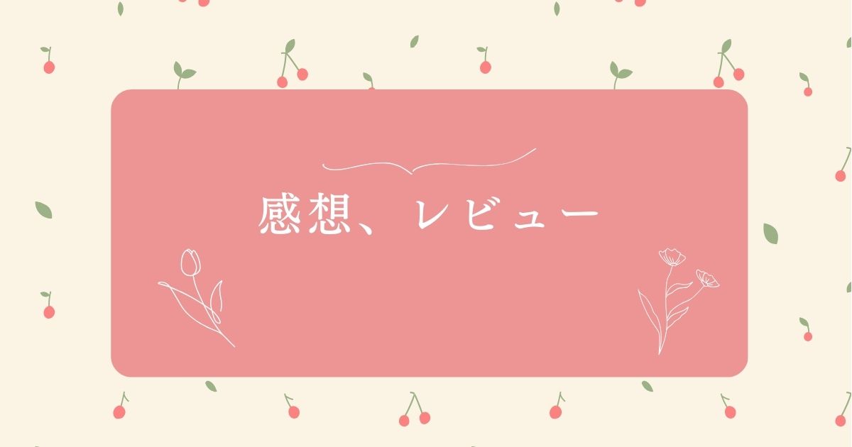 NOMELON NOLEMON 2n Full Album「ルール」 感想 レビュー ノーメロ 音楽 - シュガーのファンタイム