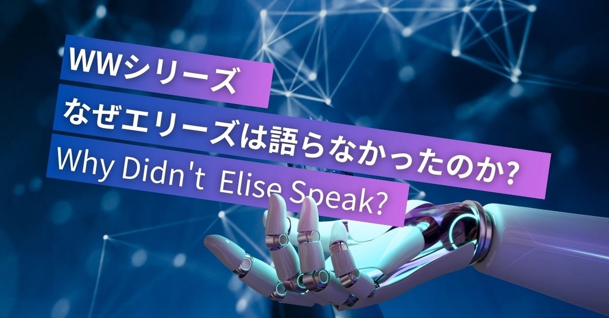 何故エリーズは語らなかったのか? Why Didn't Elise Speak? 感想 レビュー 著者：森博嗣 講談社タイガ 小説 ...