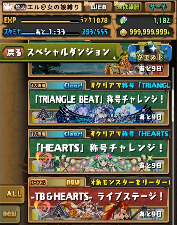 【パズドラ】-TB＆HEARTS-のライブへGO!!! - エルさんのぱずどら日記。
