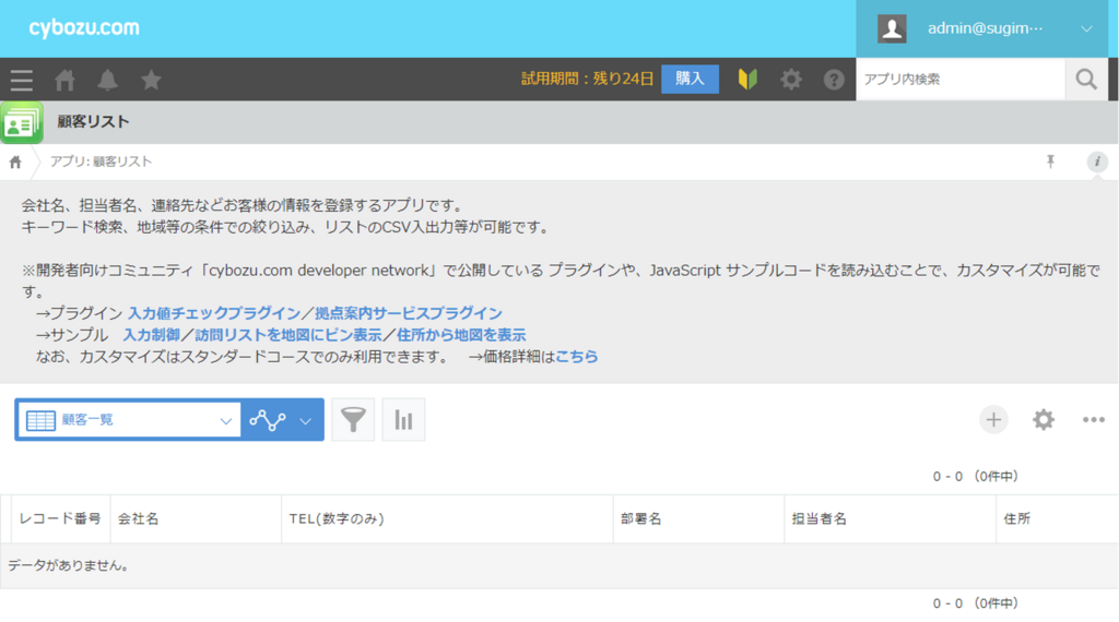 Ssis(sql Server Integration Service)を使って、dynamics 365crmからkintoneに顧客データを連係させてみる Morning Girl
